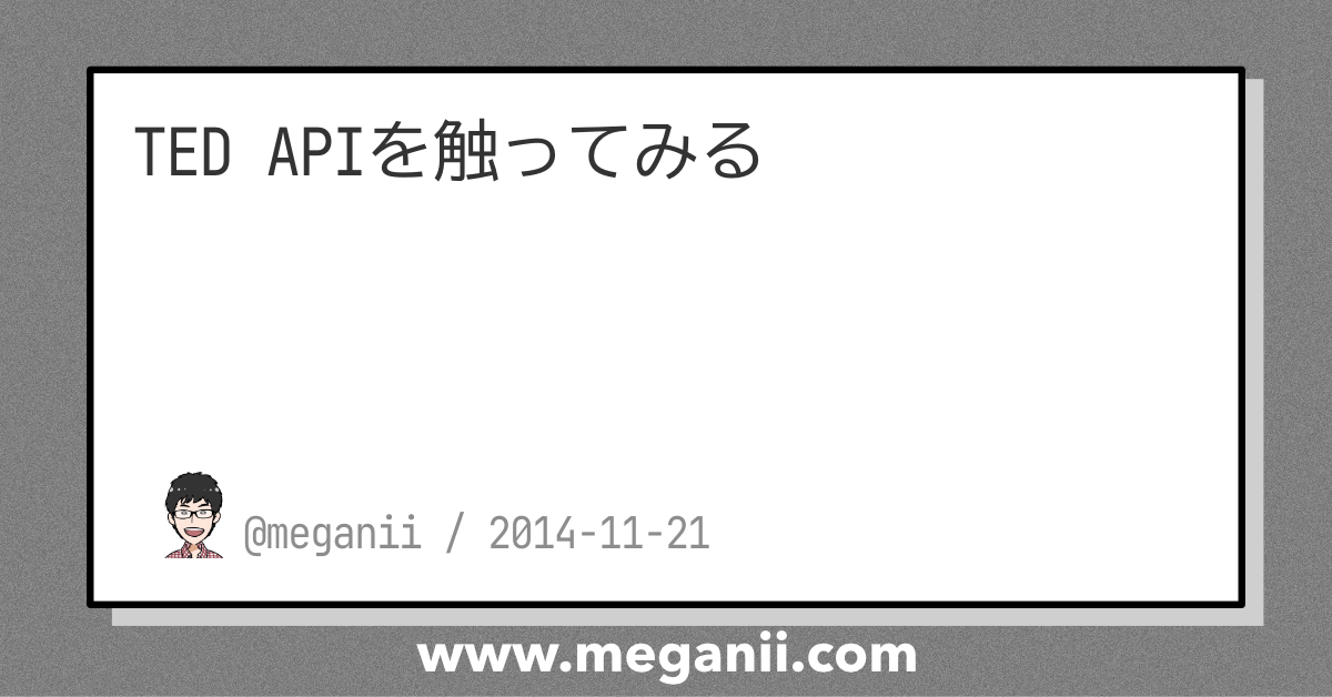 TED APIを触ってみる - SIS Lab